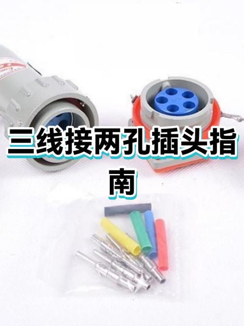 三线插头接法图解颜色图标