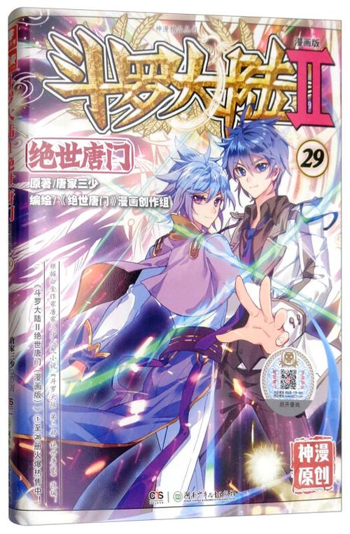 斗罗大陆漫画作者图标
