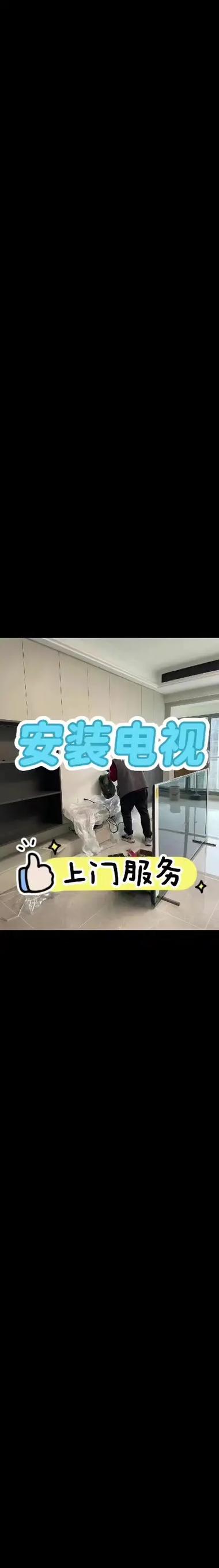电视移机服务上门截图