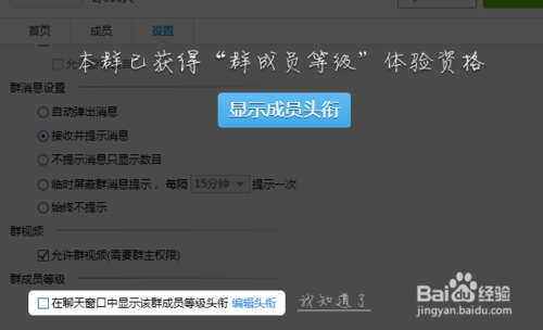 怎么快速升级qq群等级图标