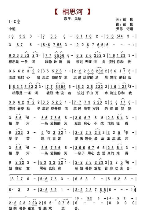 歌曲相思河畔原唱截图