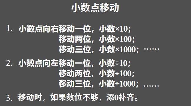 小学四年级小数点移动的规律和应用截图