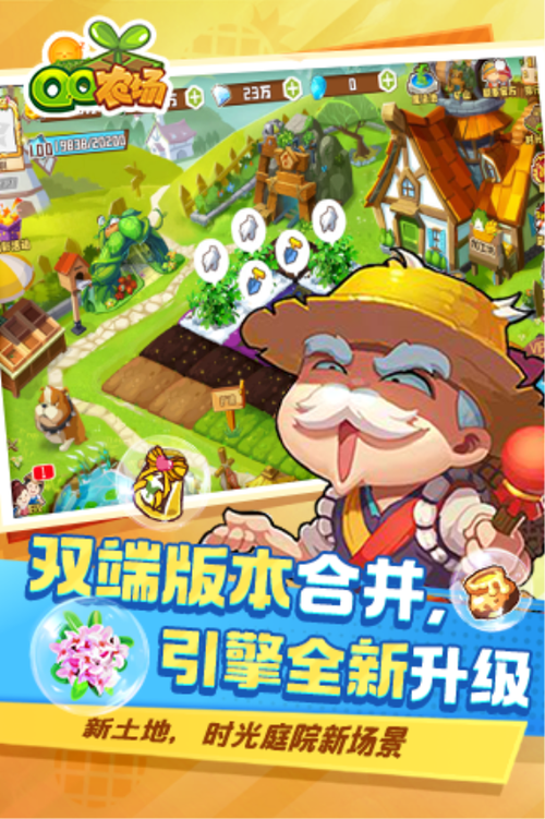 新版qq农场手机版下载图标