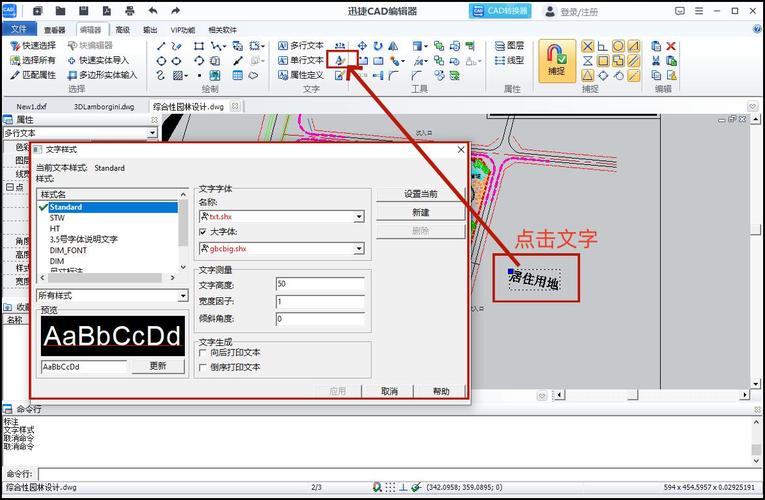 cad字体大小在哪里修改图标