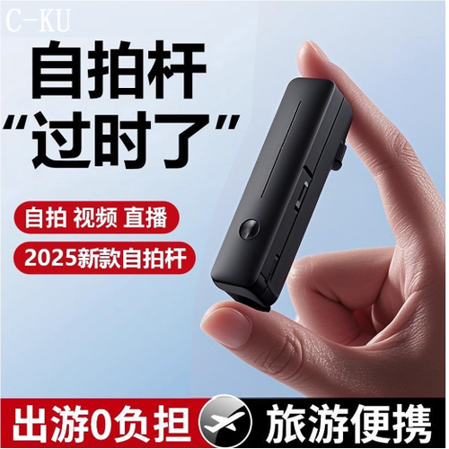 蓝牙自拍器拍抖音图标