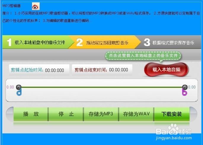 手机mp3剪切器在线使用