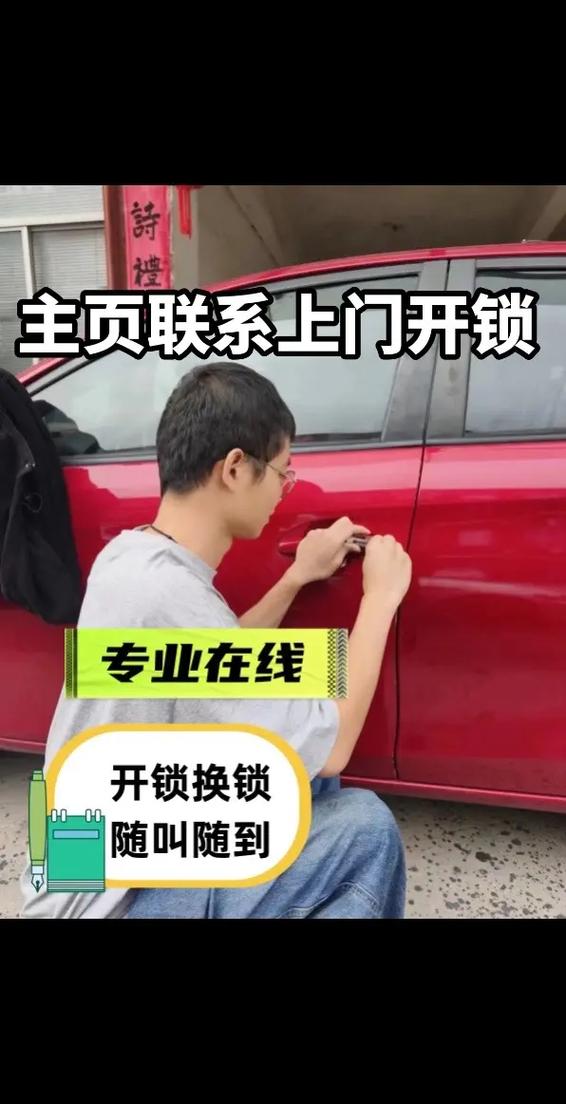 开锁附近开锁电话图标