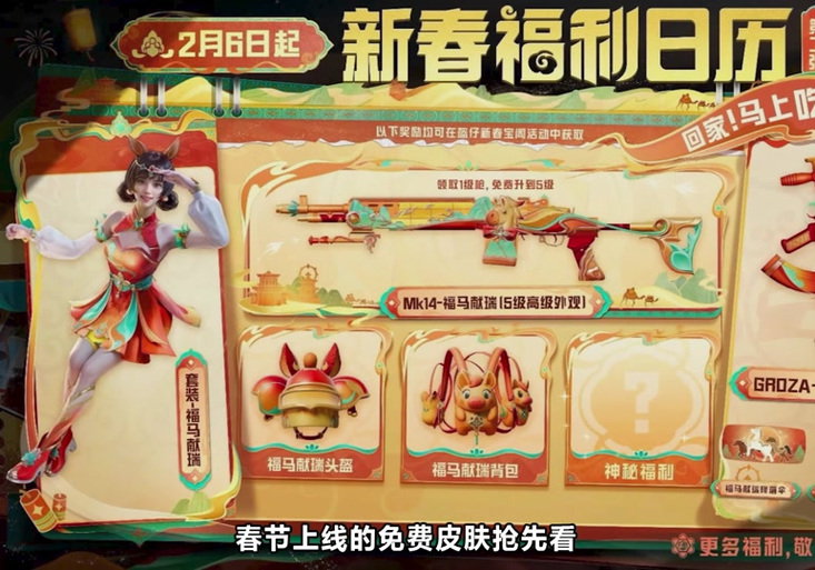 和平精英马年新春活动图标