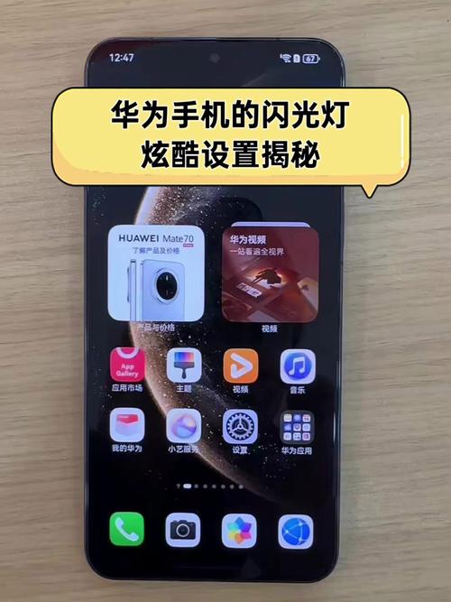 华为边缘闪光怎么设置图标