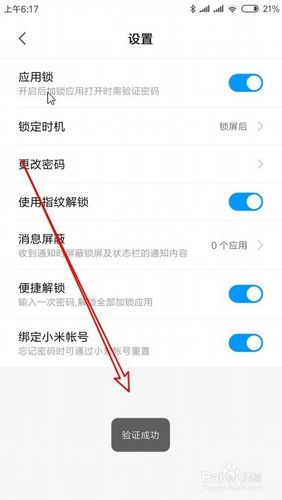 应用锁可以设置指纹吗图标