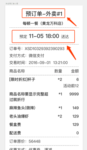 预定单提前点击送达扣多少钱图标
