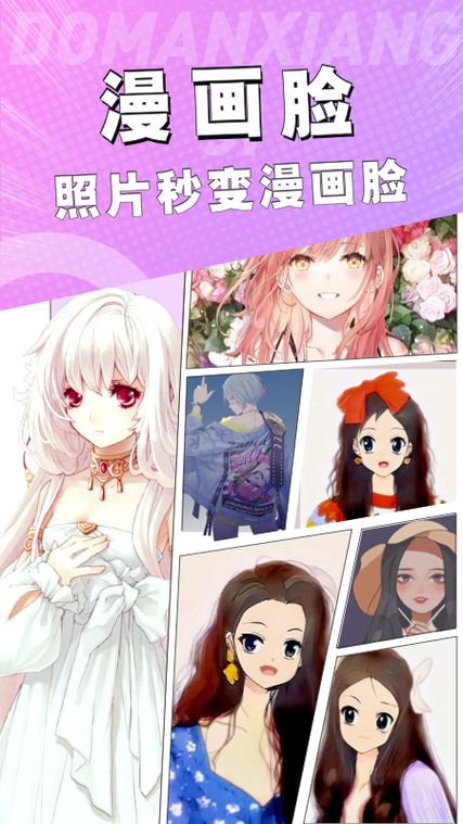 免费的做漫画脸的软件截图