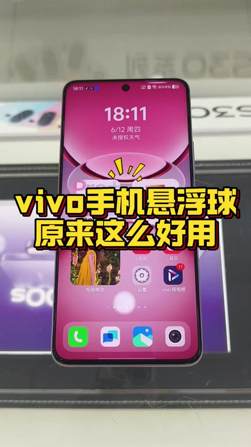 vivo手机有防窥屏功能么图标