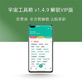 宇宙工具箱破解版图标