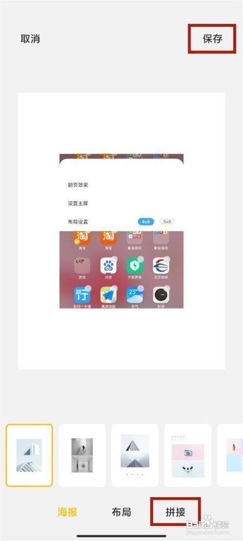 小米手机怎样合并图片截图
