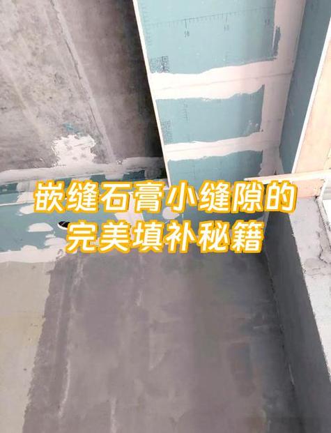 石膏板缝隙怎么处理不会裂图标