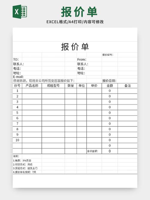 报价单范本图标