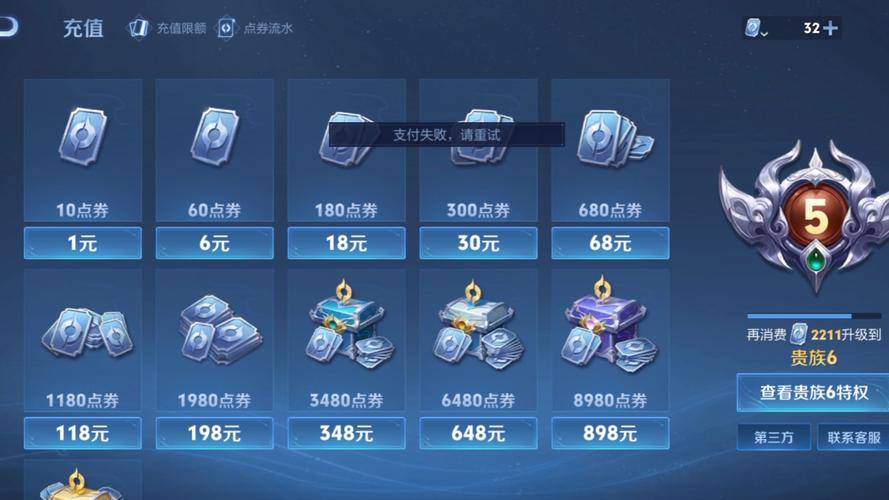 王者如何第三方充值图标