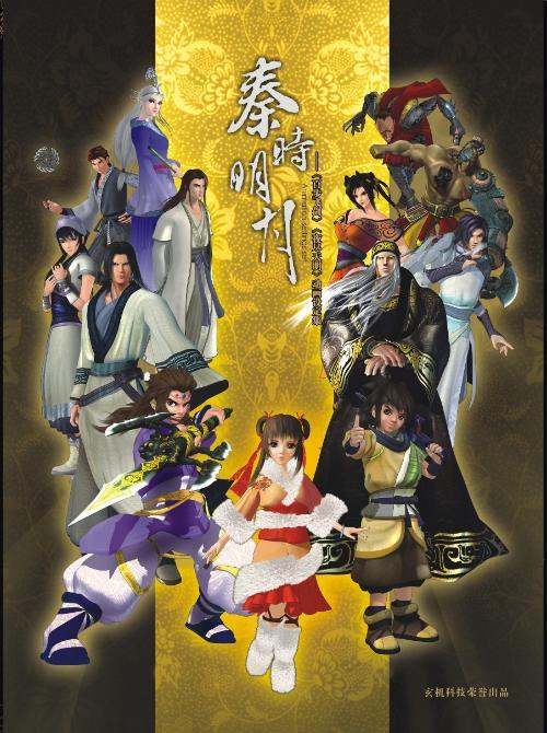 秦时明月1-6截图