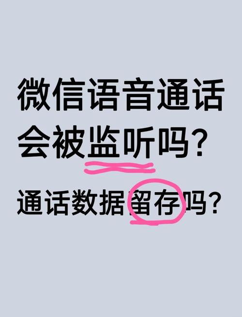 微信语音被窃听的迹象图标