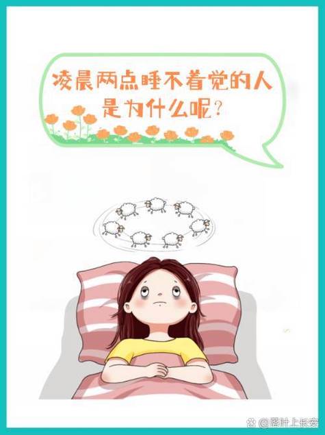 为什么睡不着觉呢图标