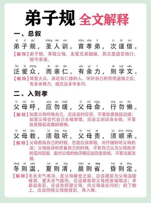 新弟子规全文及解释截图