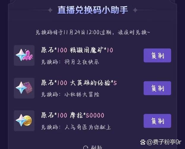 原神官方直播兑换码