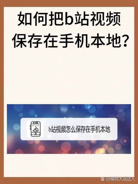 b站视频保存到本地截图