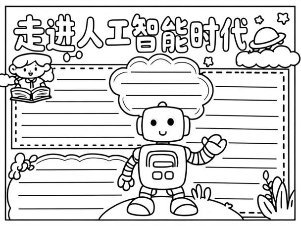 ai手抄报生成器免费截图