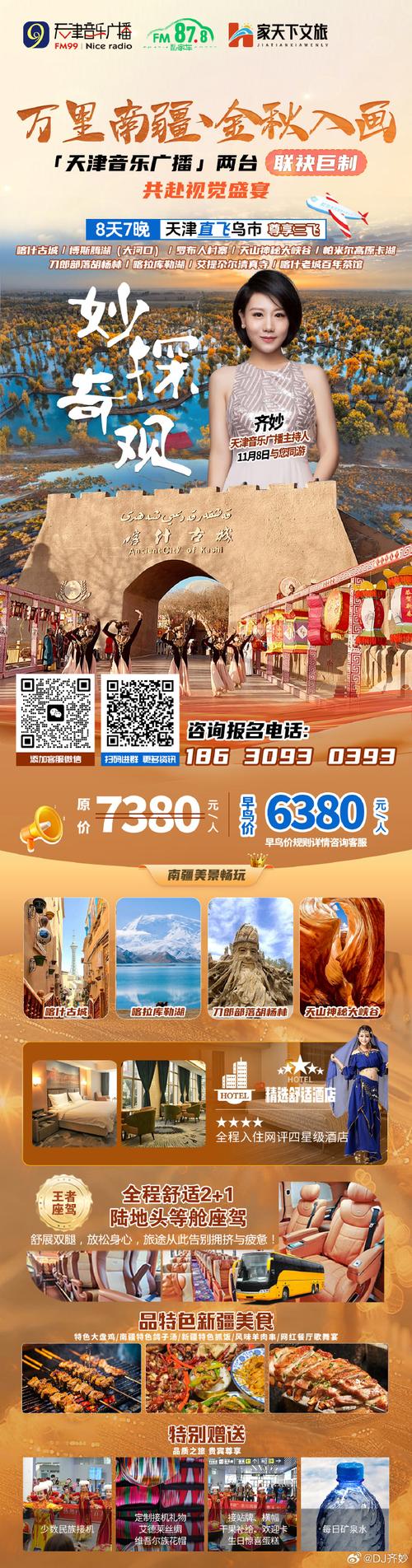 妙齐直播