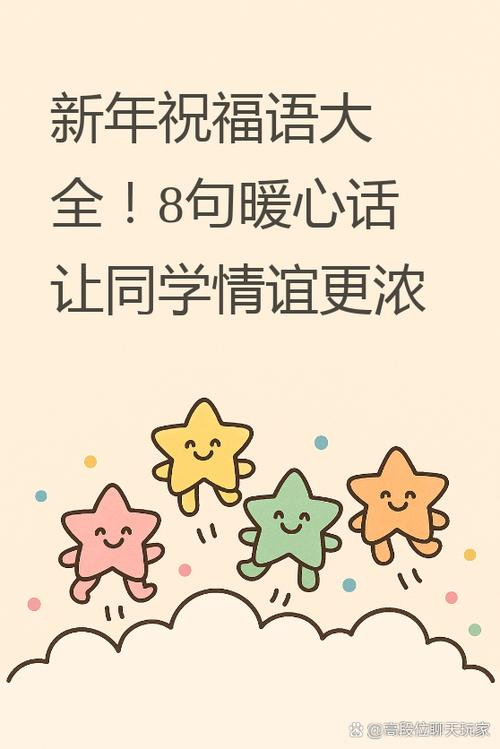 2026年春节给老同学祝福语图标