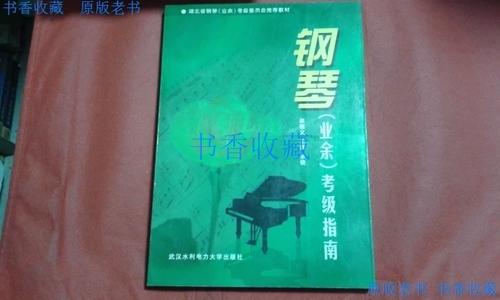 钢琴考级需要准备什么图标