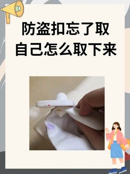防盗扣剪了还能退吗图标