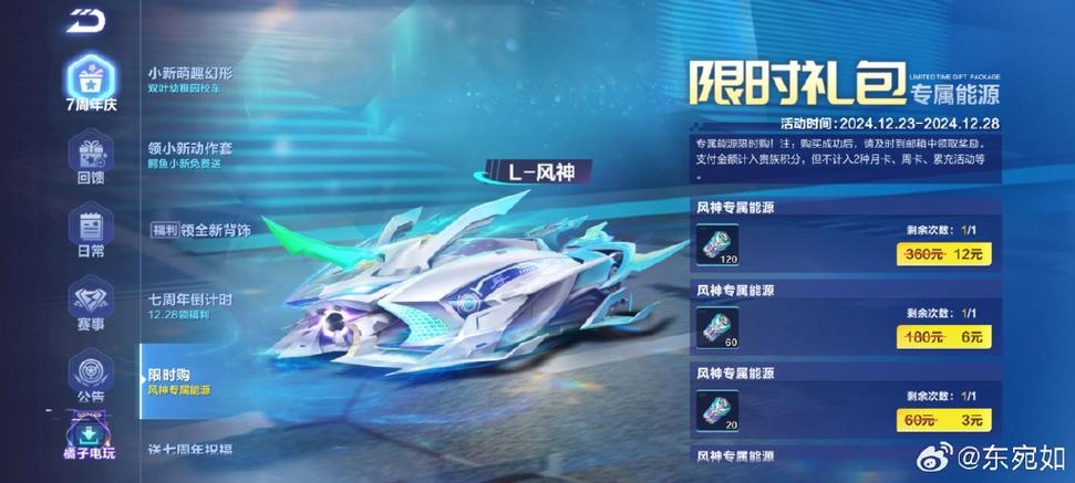 qq飞车三个氮气槽图标