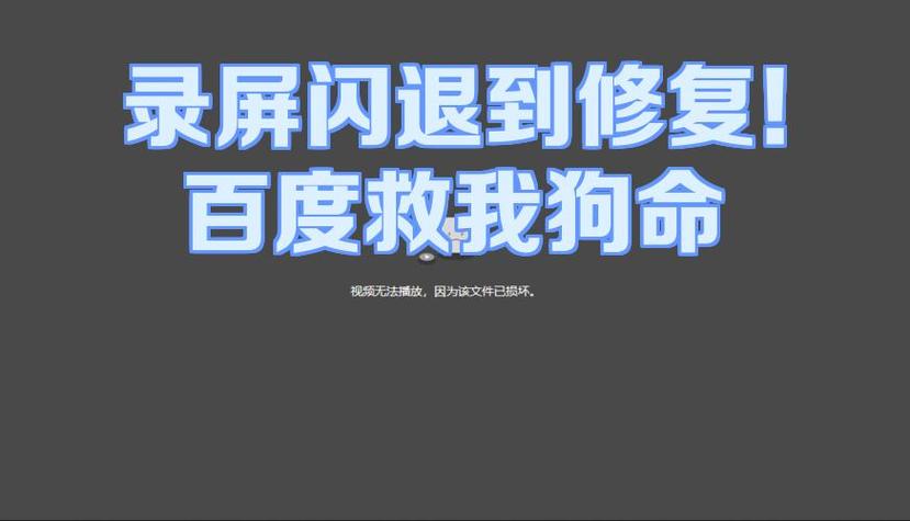百度闪退的原因及解决方法截图
