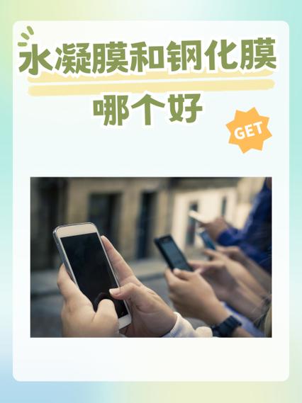 纳米水凝膜和钢化膜哪个好图标