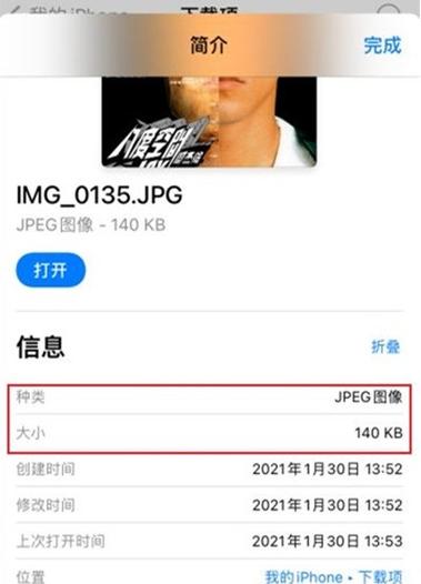 怎么看一张照片占了多少内存截图