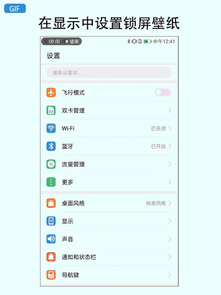 锁屏壁纸如何设置