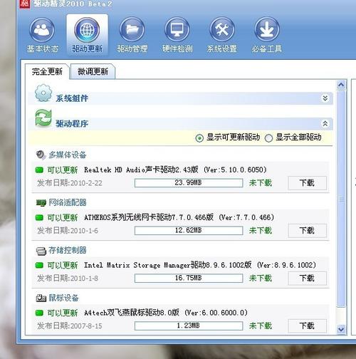 驱动精灵万能网卡版离线版图标