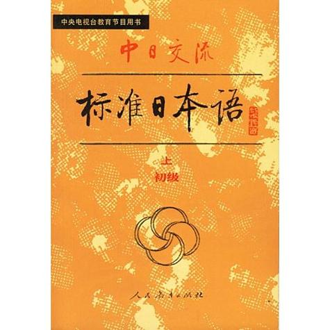 标准日本语破解版百度云图标