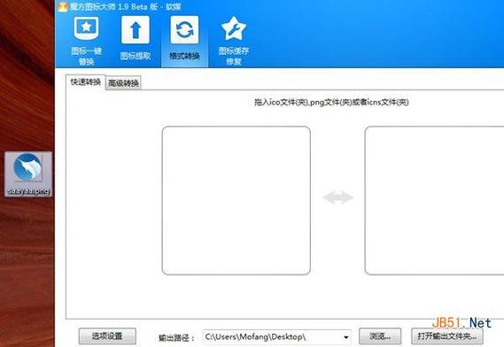 ico转化图标