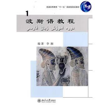 波斯语教程截图