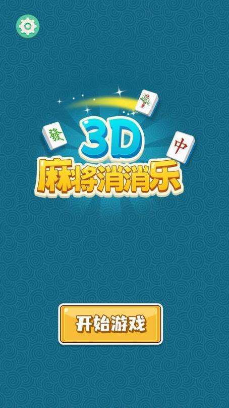 消消乐麻将官方正版下载图标