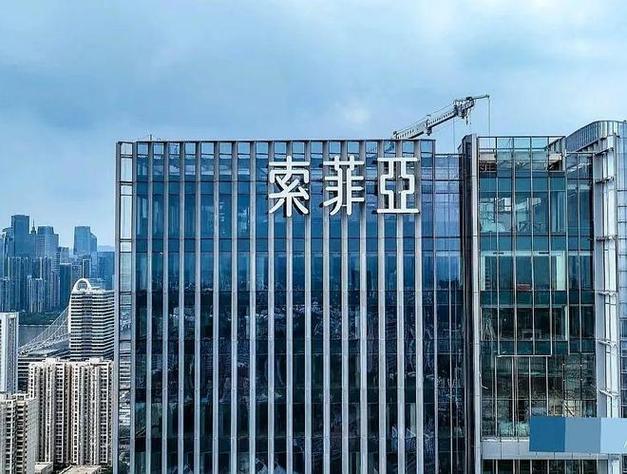 索菲亚总部地址在哪里截图
