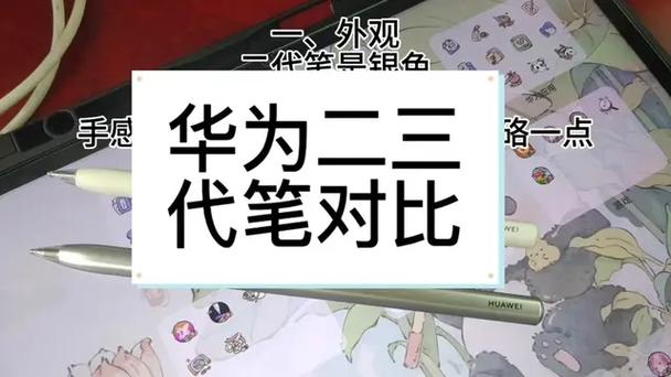 华为平板手写笔二代和三代区别图标