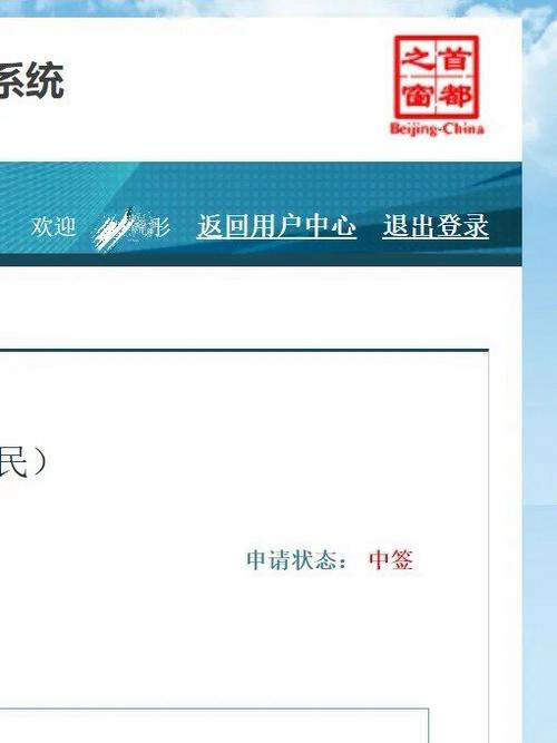 北京小型客车摇号图标