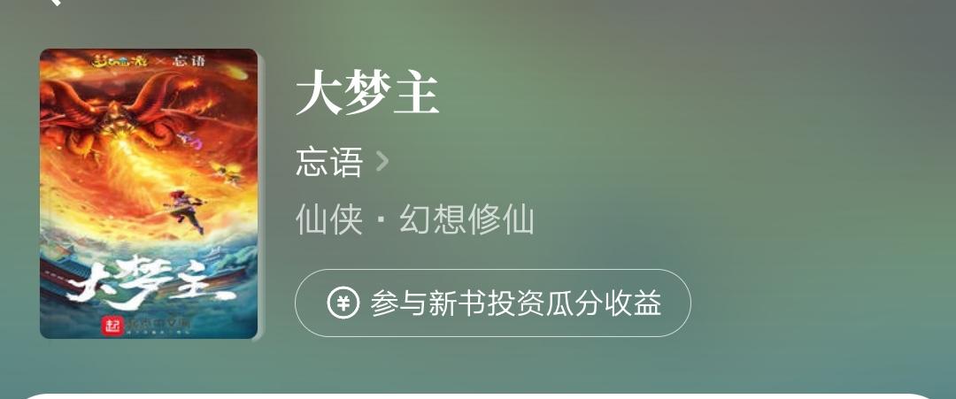 大梦主小说免费阅读