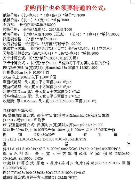纸箱尺寸计算公式图标