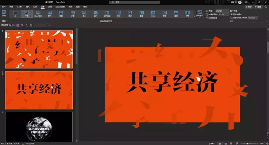 ppt动画后自动切换到下一张截图