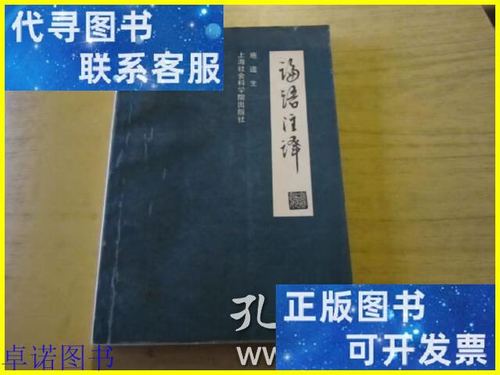 论语注释最好的版本图标